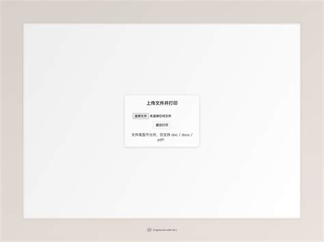 如何使用 Pythonflaskwin32print 实现简易网络打印服务 技术栈