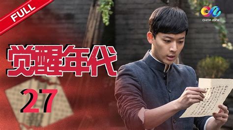 张晚意 父辈的荣耀 北洋政府竟然表里不一下令签约 国内群情激愤坚决抵制签约觉醒年代第27集 于和伟 张桐 觉醒年代欢迎订阅