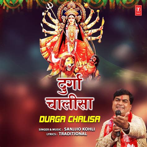 ‎durga Chalisa Ep Album By Sanjjio Kohli Apple Music
