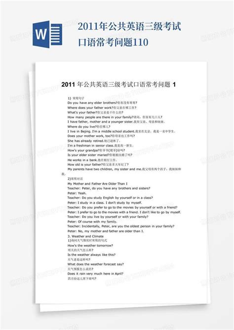 2011年公共英语三级考试口语常考问题1 10word模板下载编号lmjeoomx熊猫办公