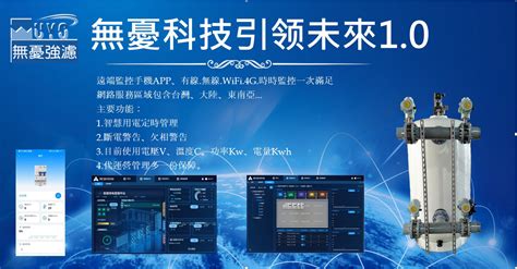無憂強濾 北斗七星 魚池過濾泳池過濾地下水過濾景觀池過濾汙水過濾畜牧用水過濾湖泊河道過濾 遠端控制