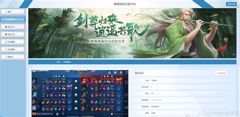 【开题报告】基于djangovue青梅游戏交易平台论文源码计算机毕业设计 Csdn博客