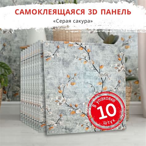 Самоклеющиеся мягкие стеновые панели 3d ПВХ Кирпич сакура серая 10 шт 700 770 4 мм с цветами