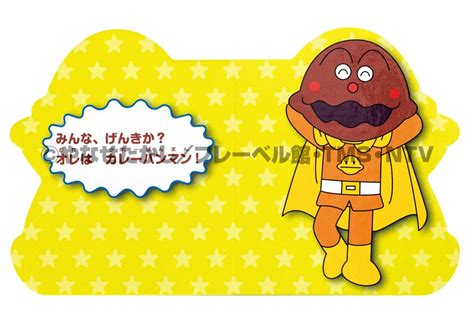 絵本『ミニミニ カレーパンマン』の内容紹介（あらすじ・見開き掲載） やなせ たかし トムス・エンタテインメント 絵本屋ピクトブック