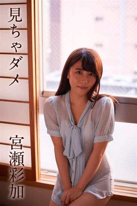 Miyase Ayaka Michadame Guild Digital Photobook By Miyase Ayaka Goodreads