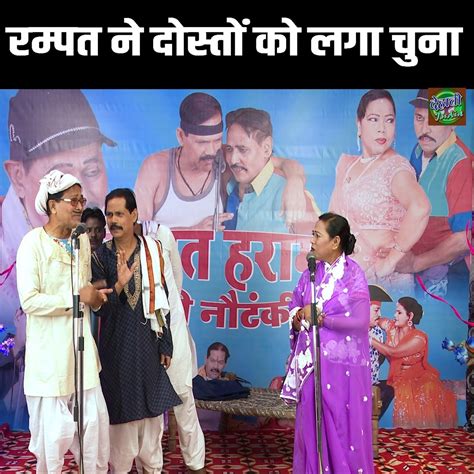 रम्पत ने दोस्तों को लगाया चूना Rampat Harami Aur Sajan Ki Mazedar