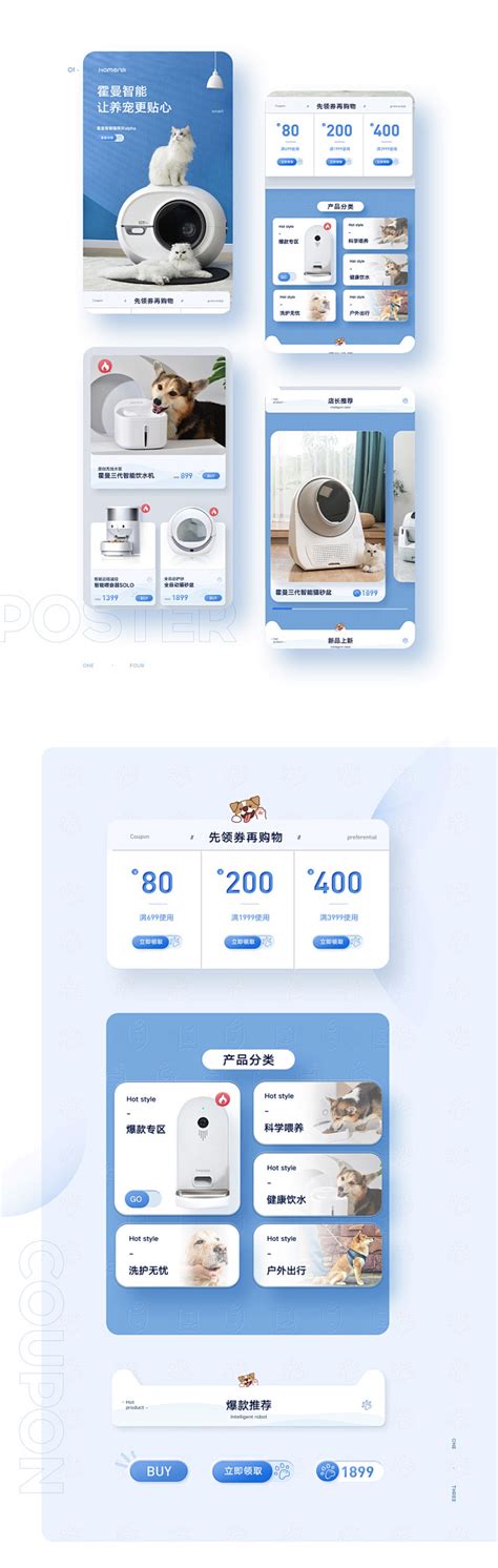 智能宠物用品移动端首页设计首页 专题设计 只是固执。设计作品 致设计