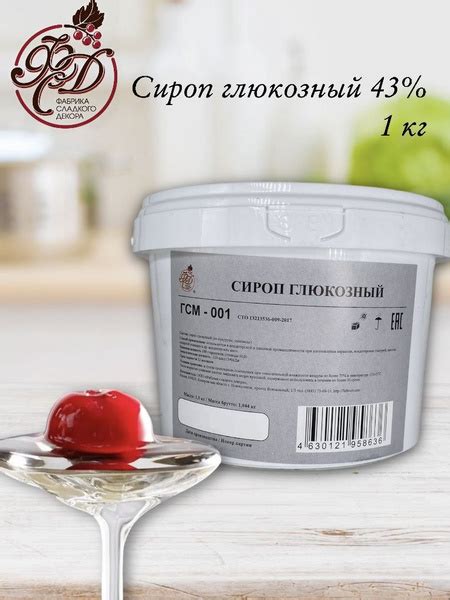 Сироп глюкозный 43%, 1 кг - купить с доставкой по выгодным ценам в ...