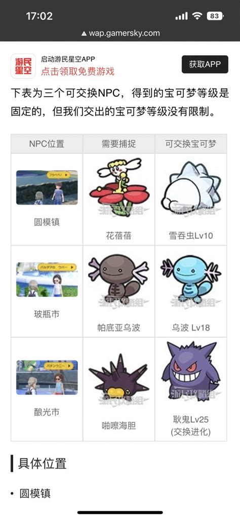[求助] [朱 紫] 有大佬统计过npc交换的精灵吗？ Nga玩家社区