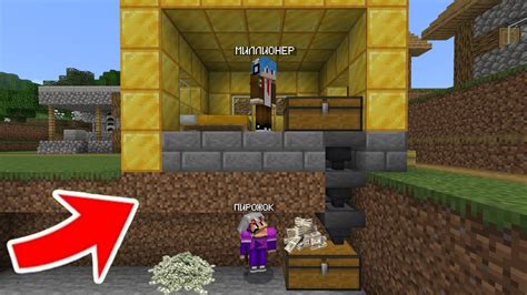 5 СПОСОБОВ УКРАСТЬ ДЕНЬГИ У МИЛЛИОНЕРА В МАЙНКРАФТ | Пирожок Minecraft ...