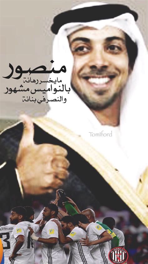 🇦🇪 سعيد الريسي On Twitter منصور مايخسر رهانة بالنواميس مشهور والنصر