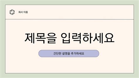 깔끔한 Ppt 표지로 신뢰성 Up 눈길을 끄는 효과적인 디자인 팁