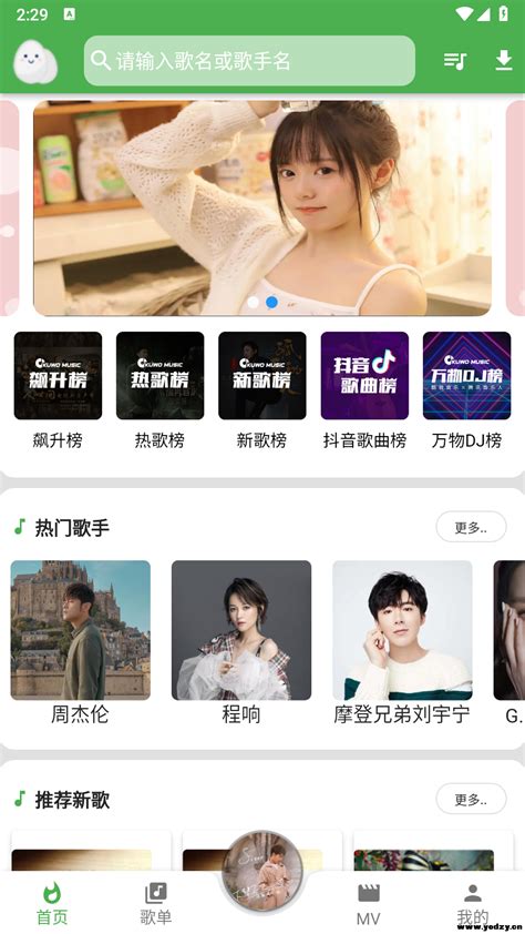 蛋播音乐V3 0 1手机端免费的听歌软件 跃动资源屋