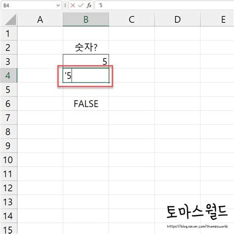 Excel엑셀 숫자와 문자 데이터의 구별 방법과 날짜 및 시간 계산의 원리 이해 네이버 블로그 Excel엑셀 숫자와 문자 데이터의 구별 방법과 날짜 및 시간 계산의 원리 이해 네이버 블로그