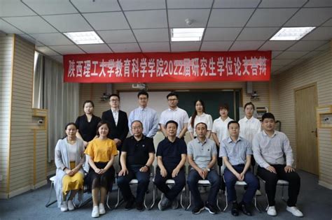 教育科学学院受聘研究生导师参加陕西理工大学硕士生毕业论文答辩工作 渭南师范学院新闻网