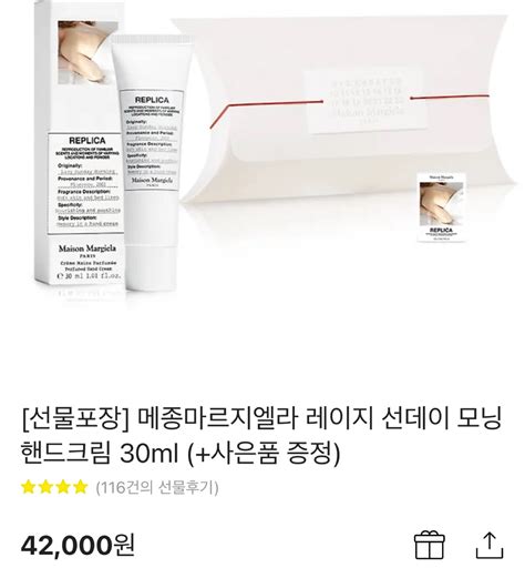 새상품 메종마르지엘라 레이지 선데이 모닝 핸드크림 30ml 사은품 증정 여성잡화 당근 중고거래