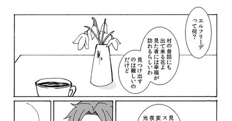 魔女森】 【魔女森】三つの希望の光【交流】 実川のマンガ 【魔女森】交流 【魔女森】精霊の妙薬 【魔女森】二章条件a Pixiv