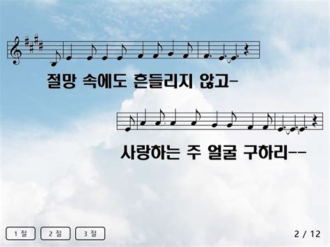 [찬양ppt 가사] 선한 능력으로 주 선한 능력으로 안으시네 Ppt 악보 Ppt