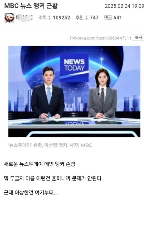 Mbc 앵커 중국인 설은 포도다 팩트체크 유머움짤이슈 에펨코리아