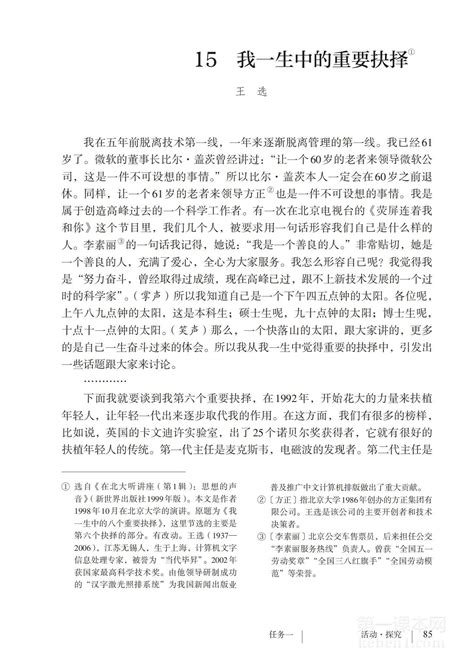 八年级语文下册部编版电子课本91第一课本网