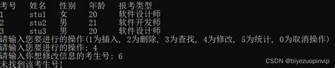 基于c实现考试报名系统c考试管理系统 Csdn博客