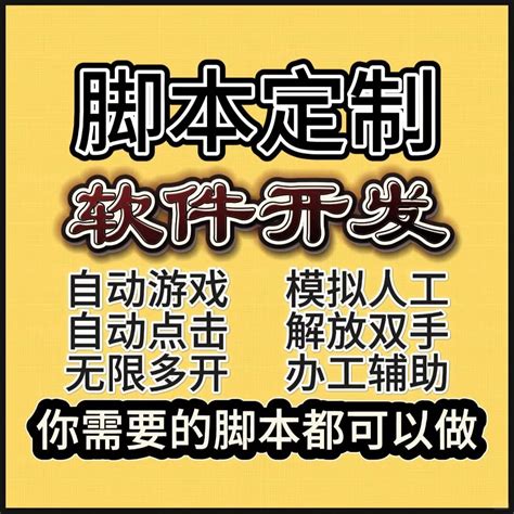 脚本定制，网站搭建，软件开发 夜雨聆风