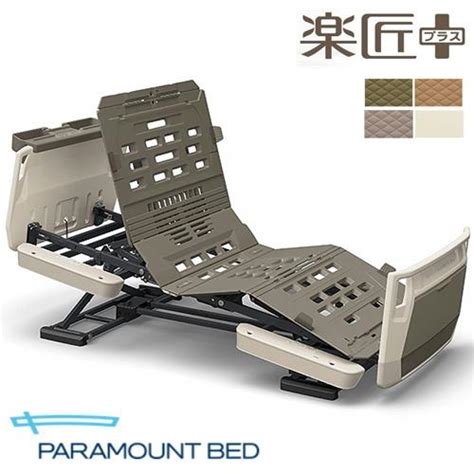 個人様向け限定商品 パラマウントベッド 楽匠プラス Hタイプ 棚付きボード 照明付き 3モーション 91幅 Kq A6307 Kq