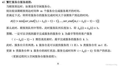 Mmm排队模型 单队列多服务台并联服务模型数学建模 基于生灭过程的理论计算和基于事件推进的matlab模拟仿真思路mms排队模型