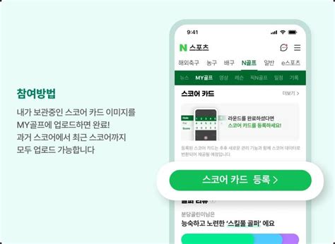 네이버 골프 스코어 카드 기능 출시