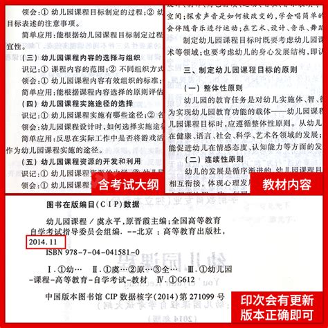 备战2024正版自考教材0394 00394幼儿园课程2014年版虞永平原晋霞高等教育出版社自学考试指定朗朗图书自考书店附考试大纲虎窝淘