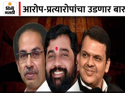 Dussehra Melawa Shinde Sena Has Not Invited Bjp To Dussehra Melawa