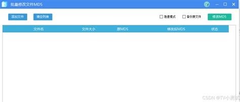 Md5值修改器 无须安装，解压即用，可修改图片视频文件程序md5值batchmd5modify Csdn博客