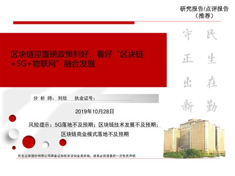 区块链迎重磅政策利好，看好“区块链5g物联网”融合发展