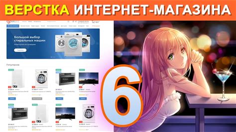 Создание интернет магазина Часть 6 Верстка макета Разработка на