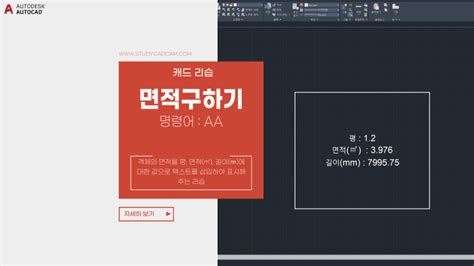 [오토캐드 리습] 면적구하기 리습 평 ㎡ ㎜ 네이버 블로그