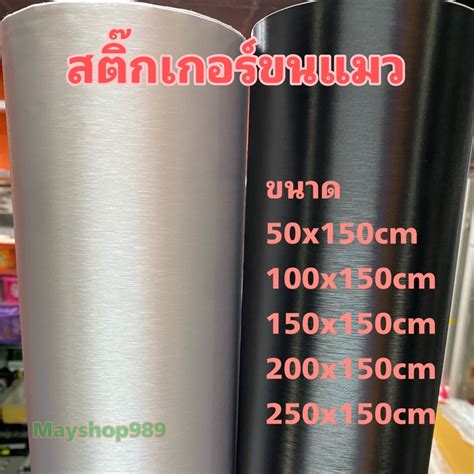 สติ๊กเกอร์ลายขนแมว สำหรับตกแต่งรถพร้อมส่ง Mayshop989 Thaipick