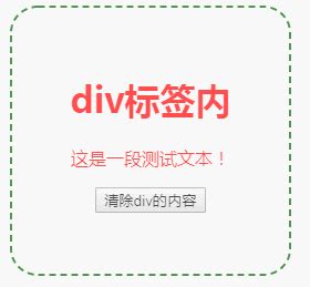 js 清除html页面 如何使用JavaScript清除div的内容 源码巴士