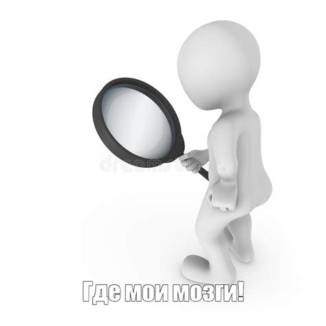 Создать мем человечек с лупой человек с лупой золотой человечек с