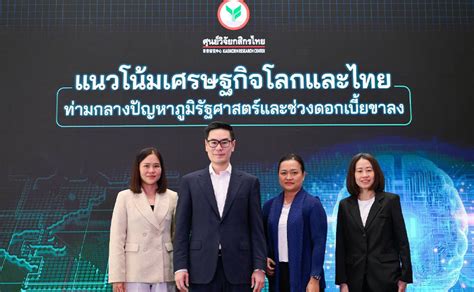 กสิกรไทยยืนจีดีพีปี 67 โต2 6 สำนักข่าวสับปะรด