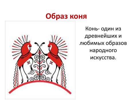 Древние образы в народном искусстве презентация онлайн