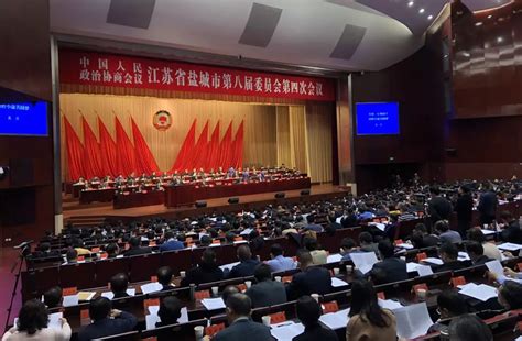 2020启航新征程盐城市委书记在政协开幕式上的这些话催人奋进 我苏网