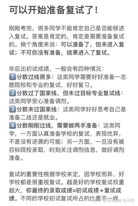 考研复试你还没开始吗 知乎