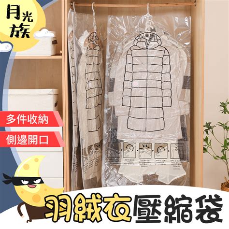 羽絨衣懸掛式壓縮袋 羽絨衣壓縮袋 懸掛式真空衣物收納袋 掛式真空衣物收納袋 真空收納袋 真空壓縮袋月光族小舖 蝦皮購物