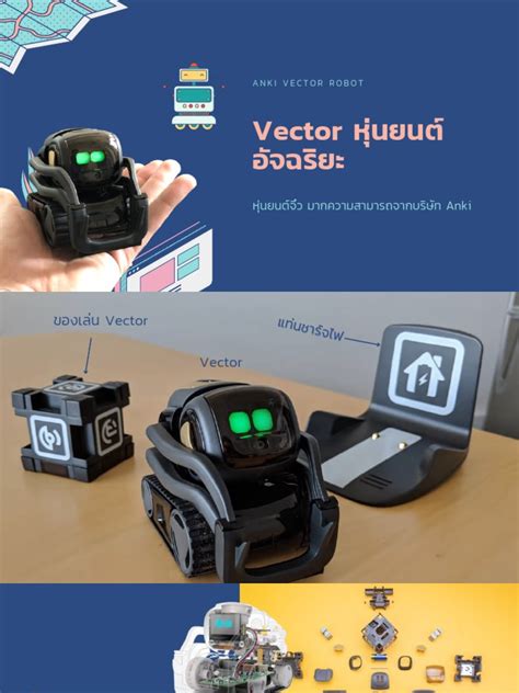วัสดุ Anki Vector Robot Pdf