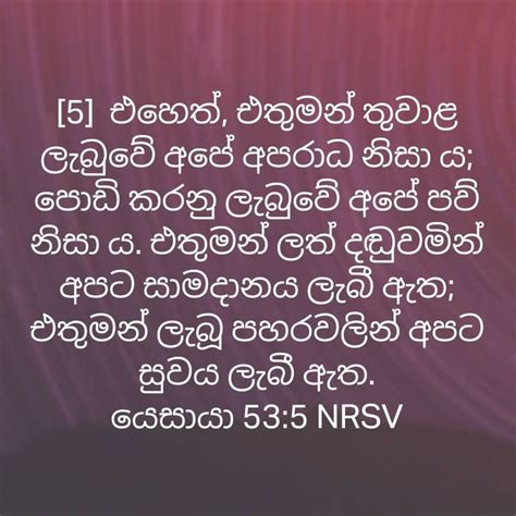 Pin By Ramya Weerakoon On 🇱🇰 ☆සිංහල බයිබල් පද Sinhala Scripture 🕊🇱🇰