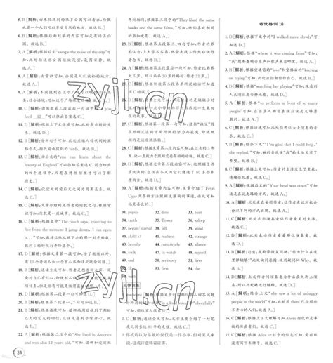 2023年优加攻略八年级英语下册人教版答案——青夏教育精英家教网——