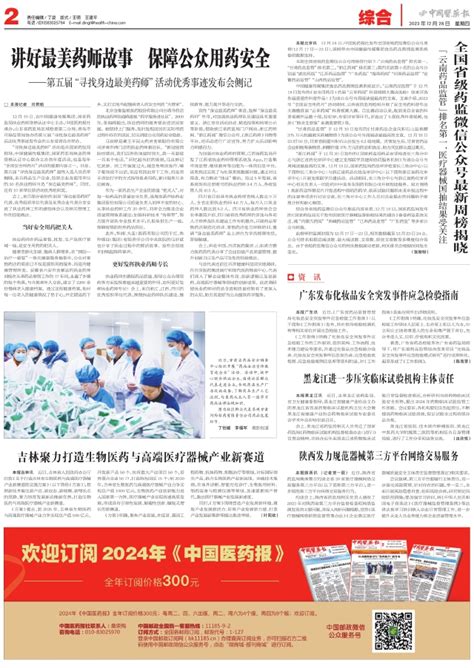 广东发布化妆品安全突发事件应急检验指南 02综合 2023 12 28 中国医药报