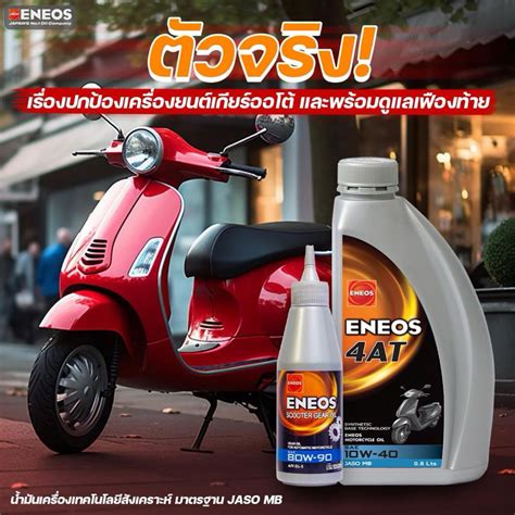 Eneos 4at 10w 40 ปริมาณ0 8l แถมเฟืองท้าย120ml สำหรับรถเกียร์ออโต้ รถสายพาน Shopee Thailand