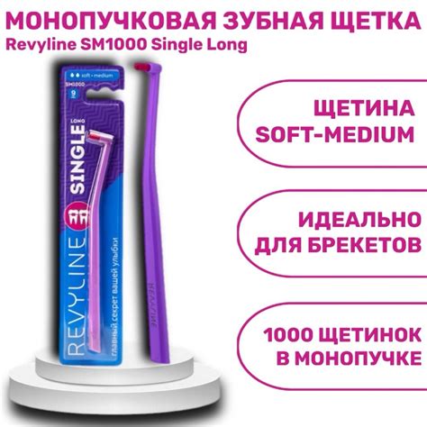 Revyline SM1000 Single Long Монопучковая зубная щетка, фиолетовая ...