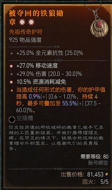 通用 装备 胸甲 估价 武器 供 出点双太古完美底材要得带价 NGA玩家社区